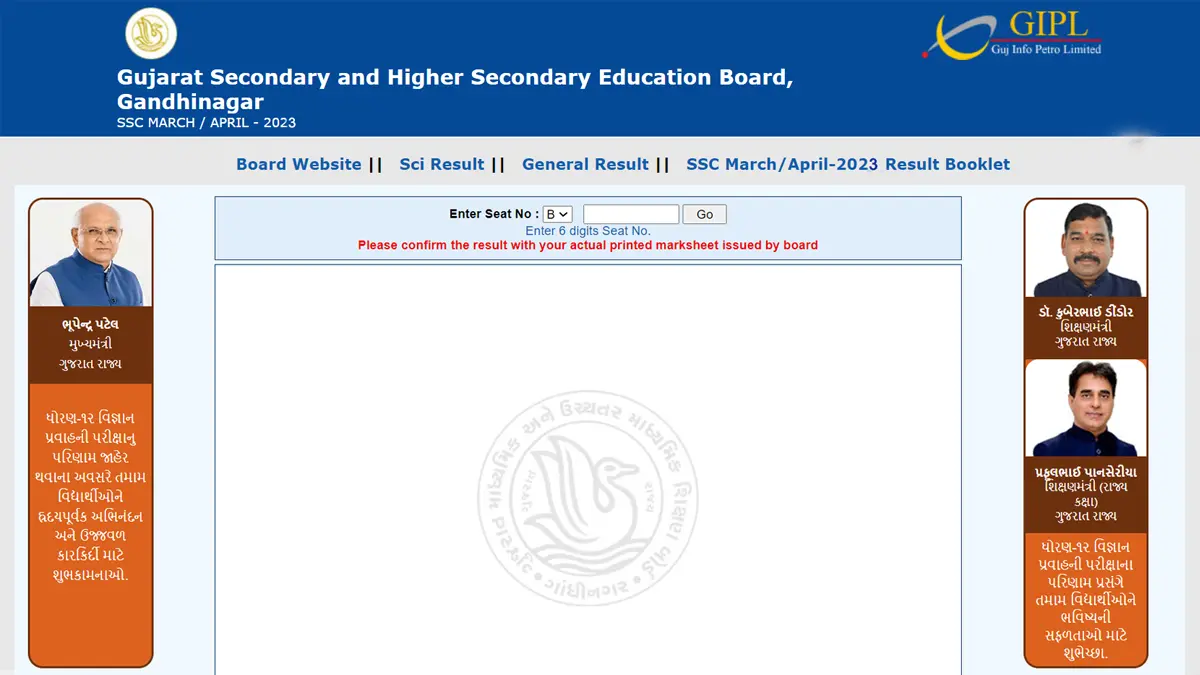 GSEB Result 2023